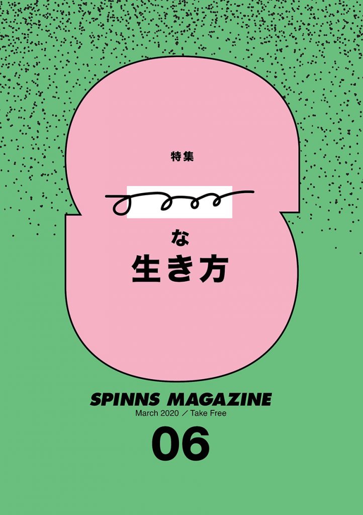 SPINNS MAGAZINE vol.06 | SPINNS