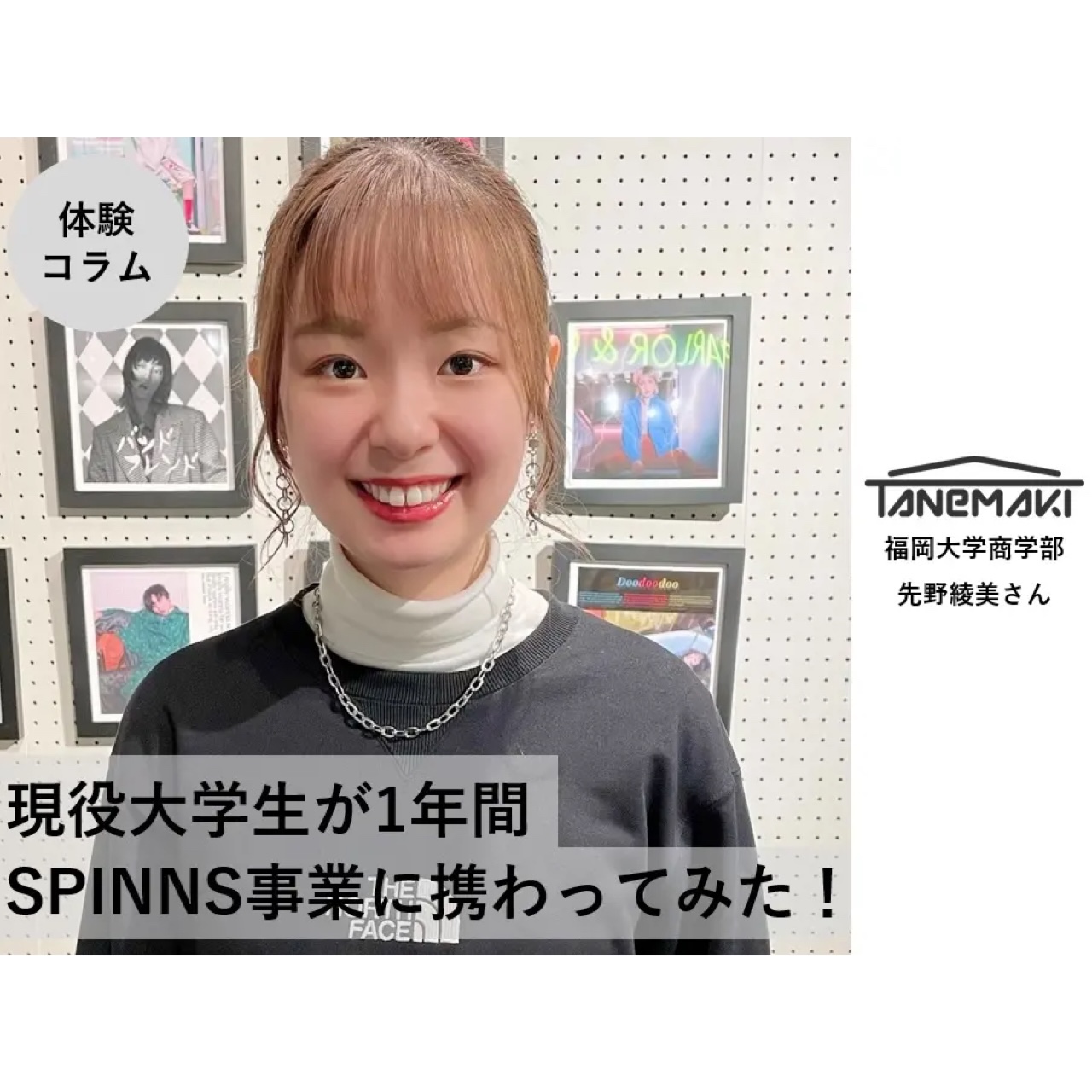 わたしの変わムテ体験：SPINNSローカル事業部 先野綾美さん | SPINNS