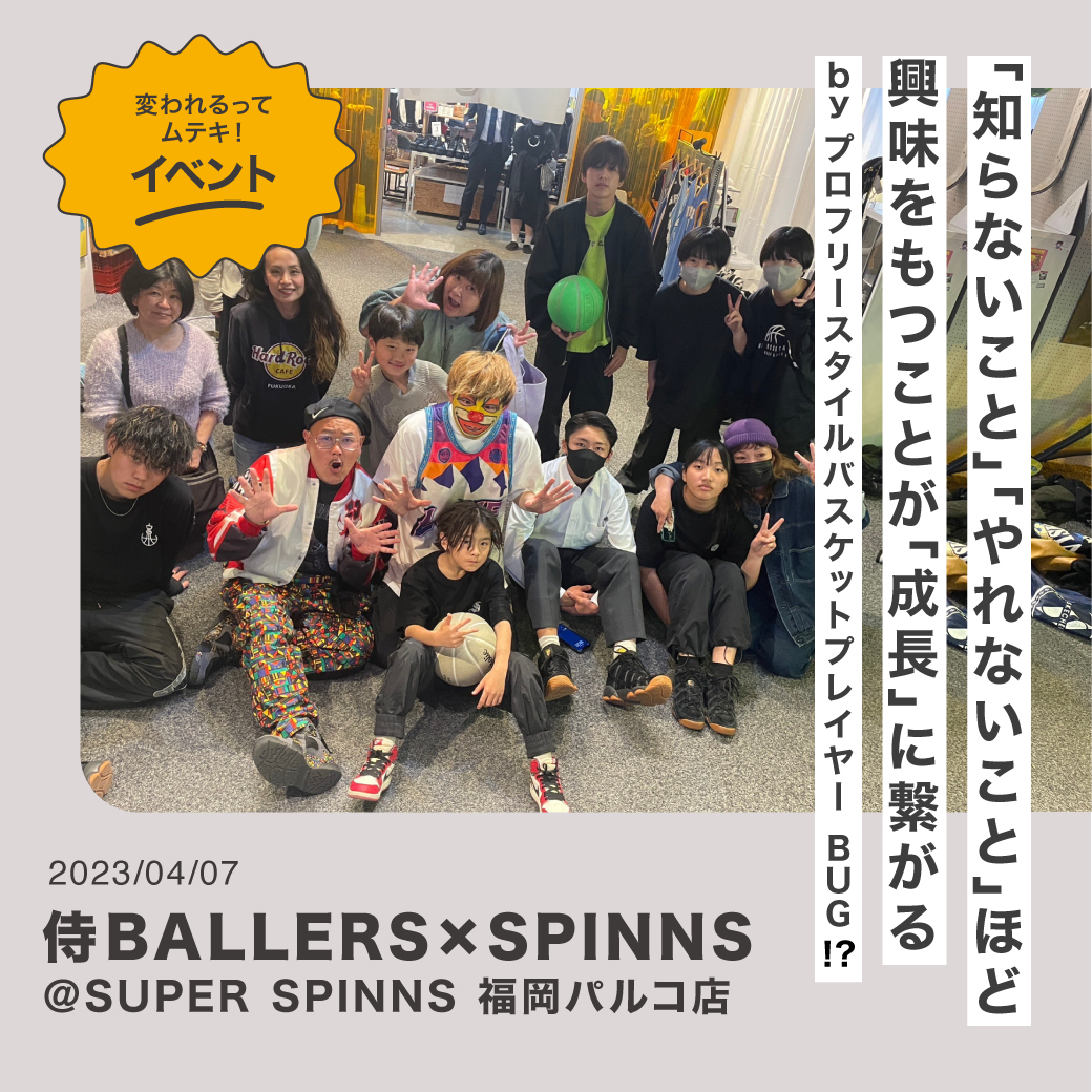 イベントレポート SUPERSPINNS福岡パルコ店 | SPINNS