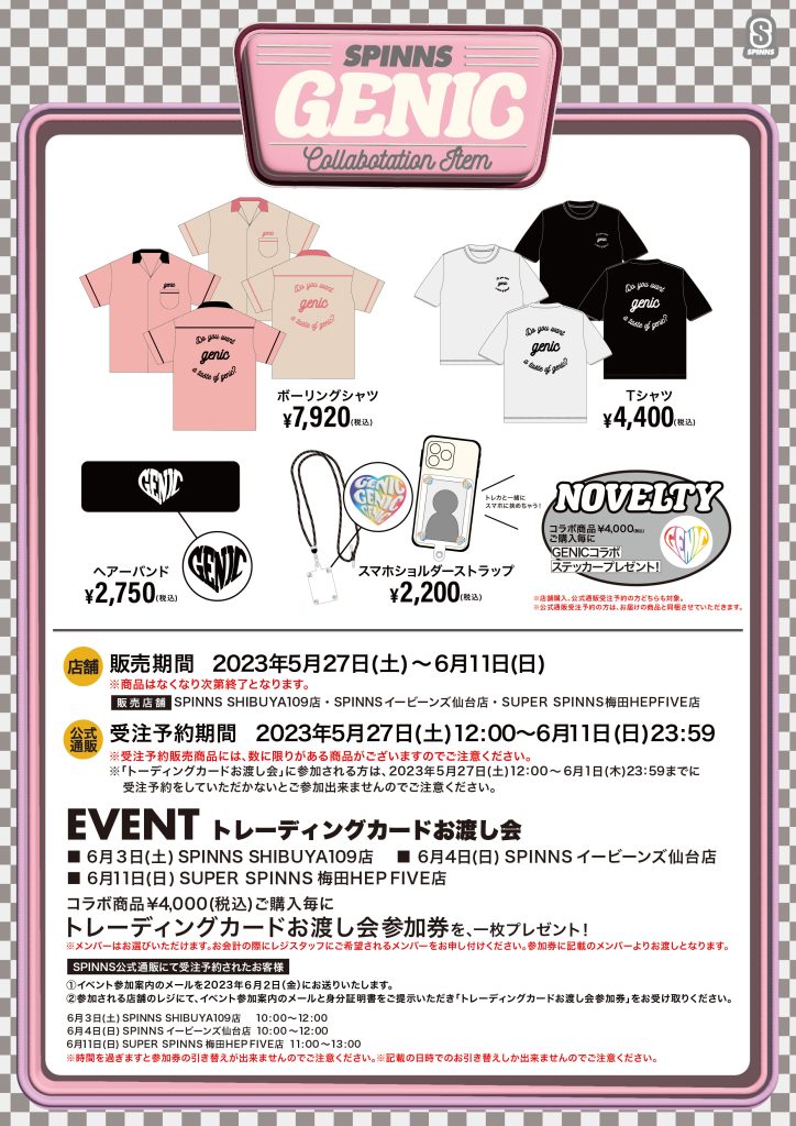 『GENIC』とのコラボレーションアイテム第2弾が発売決定！ さらに！3店舗でトレーディングカードお渡し会の来店イベントも開催！ | SPINNS
