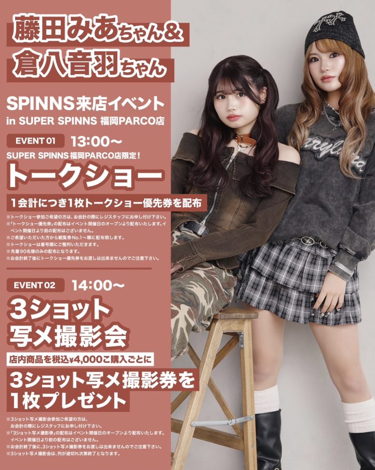 sweet16委員会より、Z世代に大人気『藤田みあちゃん、倉八音羽ちゃん』を起用したビジュアルを展開！さらに、みあちゃん＆音羽ちゃんに会えるイベントも開催決定！ | SPINNS