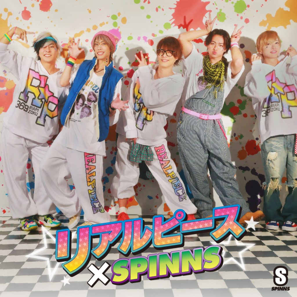 YouTubeとリアルなイベントを融合させた全く新しいYoutuberアイドルグループ『リアルピース』とのコラボ商品販売決定！ さらに！ライブ、ソロスマホ撮影会、集合写真撮影＆サイン会 開催 ...