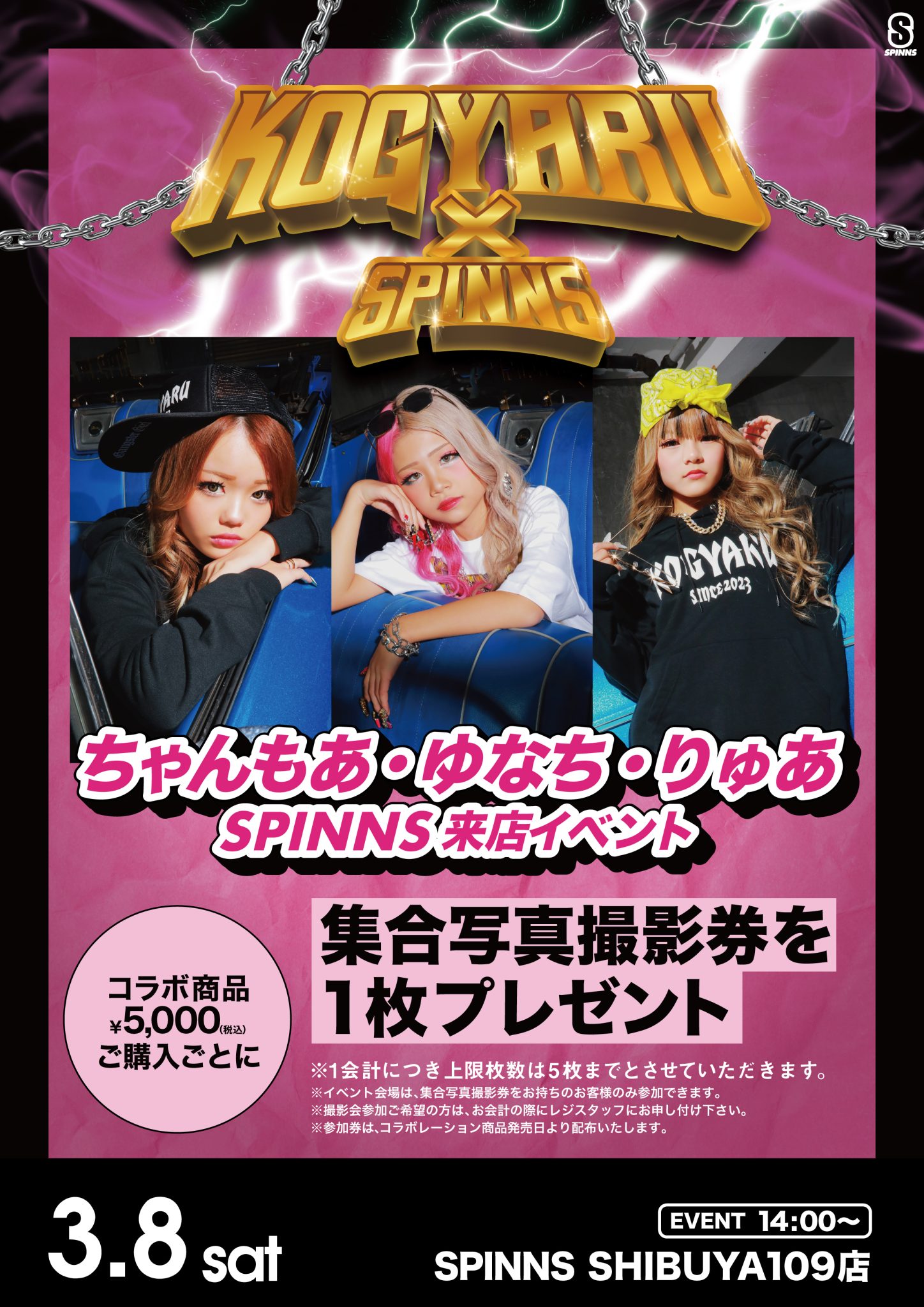 テーマは「00’s HIPHOP」! 令和の小学生ギャル軍団【KOGYARU(コギャル)】とのコラボレーション商品販売決定！ 集合写真撮影会も開催！ | SPINNS