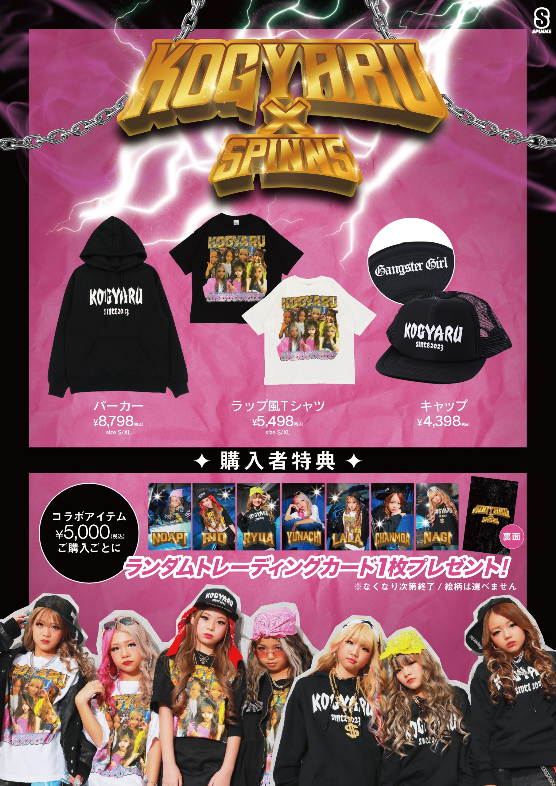 テーマは「00’s HIPHOP」! 令和の小学生ギャル軍団【KOGYARU(コギャル)】とのコラボレーション商品販売決定！ 集合写真撮影会も開催！ | SPINNS