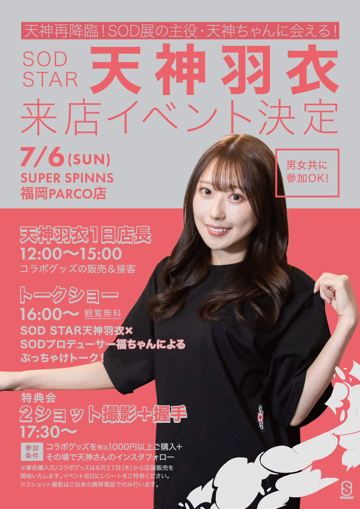 SOD展で販売した「ソフト・オン・デマンド」とのコラボレーションアイテムがSPINNS一部店舗で販売決定！SOD STAR「天神羽衣」ちゃんの ...